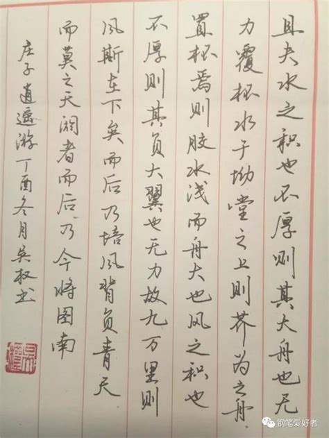 庄子逍遥游手写钢笔字笔友钢笔书法习作欣赏 知乎