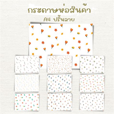 [1ชุด 20แผ่น] กระดาษห่อของ กระดาษa4ปริ้นลาย กระดาษ Shopee Thailand