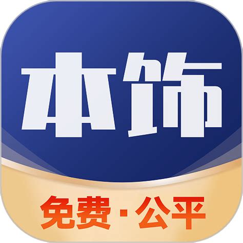 看家本饰app下载 看家本饰最新版下载v4 6 0 安卓版 9663安卓网