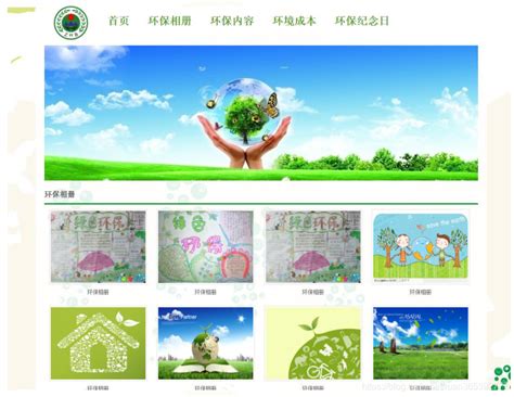 Html期末作业课程设计大作业~环境保护学生网页设计作业源码htmlcss Csdn博客