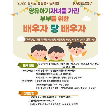 2022 경기도 성평등기금사업영유아기 참가 기관 모집 한국지역사회교육협의회 연합kace연합