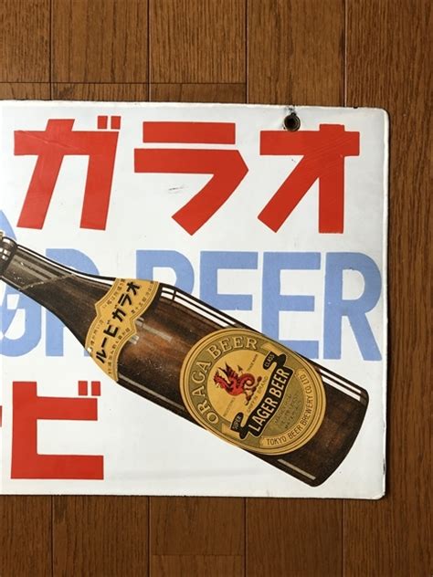 Hz1463 カスケードビール オラガビール片面 【戦前のホーロー看板屋さん】