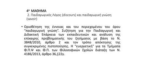 ΜΑΘΗΜΑ ΠΑΙΔΑΓΩΓΙΚΕΣ ΙΔΕΕΣ ΚΑΙ ΕΚΠΑΙΔΕΥΣΗ ΚΥΚΛΟΣ Α ΥΠΟΧΡΕΩΤΙΚΟ ΕΞΑΜΗΝΟ