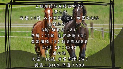 23～24賽季 排位尋寶 2月4日（星期日）沙田八草二泥賽事 （草地賽道b2跑道）香港經典一哩賽 百週年紀念銀瓶賽馬賽馬貼士hkjc