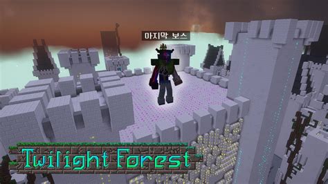 10년만에 마지막 보스가 나온 황숲 생존기 【황혼의숲】 Youtube