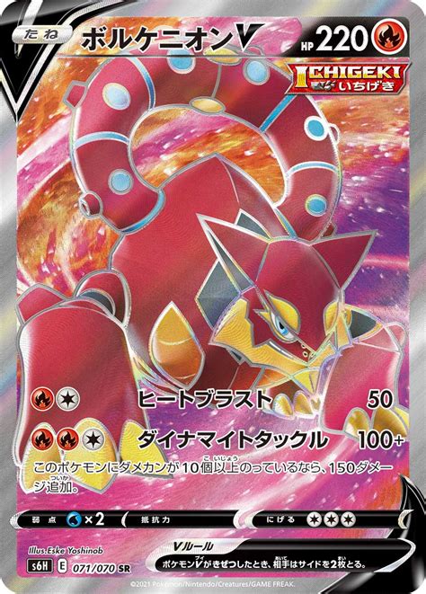 Volcanion V Chilling Reign 25 Bulbapedia The Community Driven