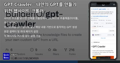 Gn Gpt Crawler 나만의 Gpt를 만들기 위한 웹사이트 크롤러 읽을거리and정보공유 파이토치 한국 사용자 모임