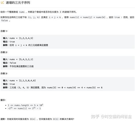 Leetcode Medium 递增的三元子序列 知乎 Leetcode Medium 递增的三元子序列 知乎