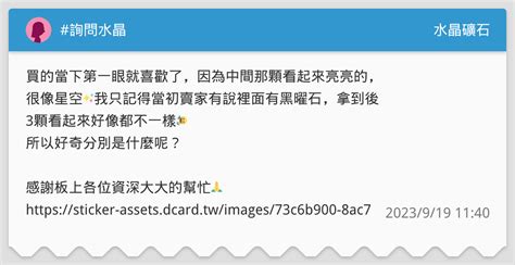 詢問水晶 水晶礦石板 Dcard