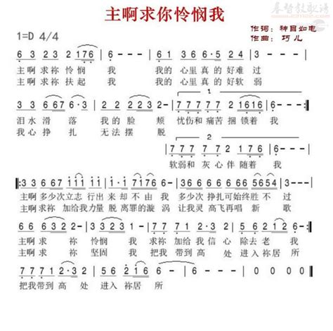 主啊求你怜悯我歌谱