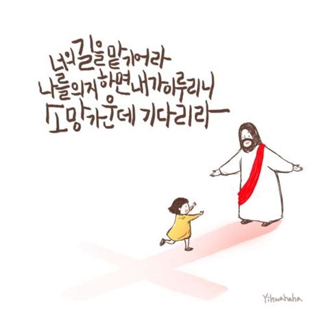 예꿈 이화하하 일러스트 파일형식  3508픽셀 300dpi 브랜드명 이화선 기독교 인용구 기독