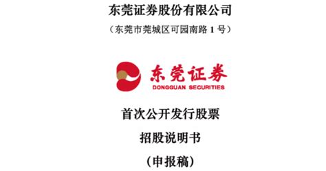 东莞证券本周上会，ipo长跑7年，曾因大股东涉嫌行贿中止审核凤凰网