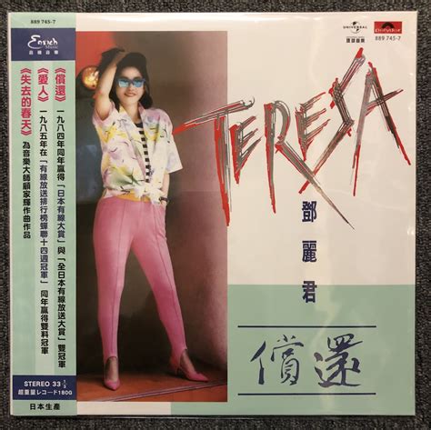 鄧麗君 邓丽君 偿还 黑胶唱片 Teresa Teng 180g Lp Vinyl Hobbies And Toys Music