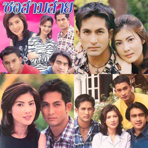 คนรักละครเก่า “ซอสามสาย” ช่อง 3 2540 ผลิตโดย อัครพล