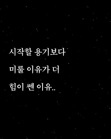 혼잣말 수집가 가끔은 우리가 할 수 없는 게 아니라 시작이 무서울 뿐일 때가 있어요 잘할 수 있을까” 이번엔 실패하지 않을까” 생각이 많아질수록 몸은 더