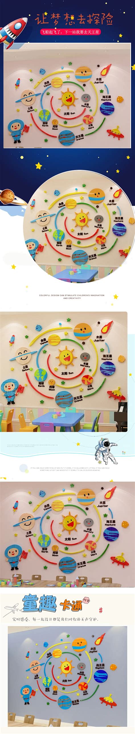 幼儿园墙面装饰英语教室环境创布置材料星球太空主题科学区贴纸画 淘宝网 花瓣网
