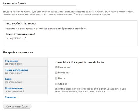 block visibility by vocabularies