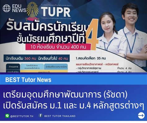 รร เต Best Tutor Thailand ครูสอนพิเศษใกล้บ้าน And ออนไลน์
