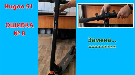 Как отремонтировать электросамокат Kugoo S1с ошибкой № 8 Это просто СЦ КомпьютерщиК Youtube