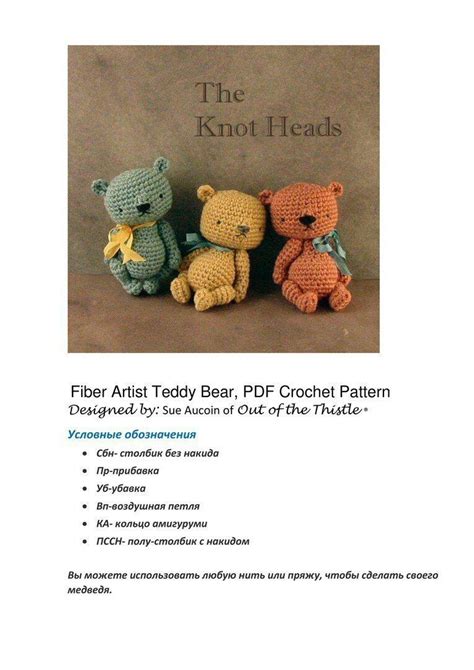 Мишка тедди крючком схема и описание