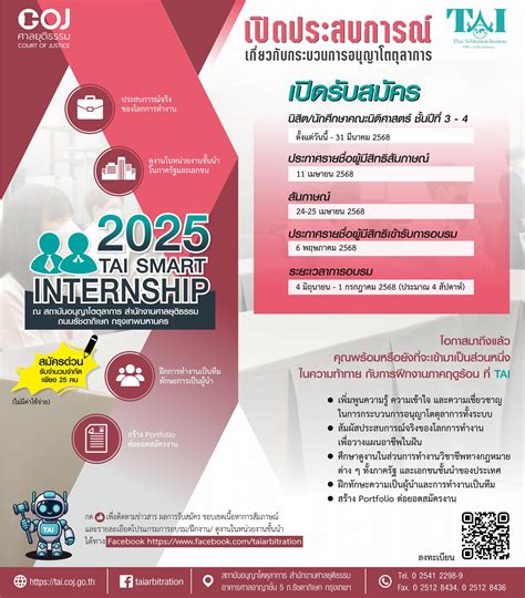 ค่ายต้นกล้าตุลาการ สำนักงานศาลยุติธรรม Facebook