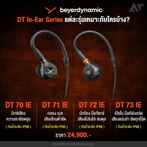 หูฟัง In Ear Beyerdynamic Dt Ie Series At Prosound Shop Facebook