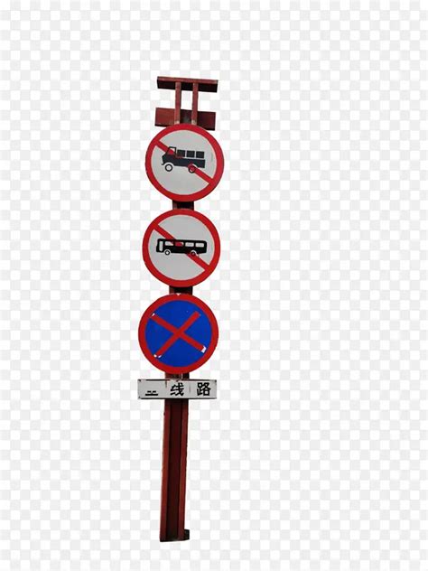 道路交通指示牌PNG图片素材下载 图片编号qnggjvjk 免抠素材网
