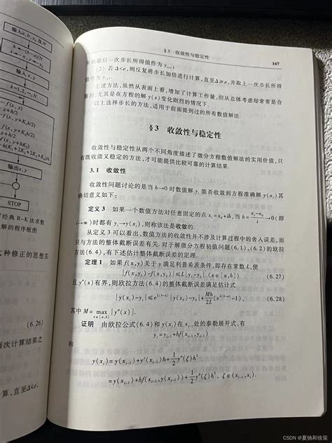 龙格 库塔法及其在数值解微分方程中的应用 Csdn博客