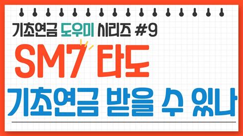 충격 자동차 있는 분들 꼭 보세요 기초연금 못 받을 수 있습니다 Youtube