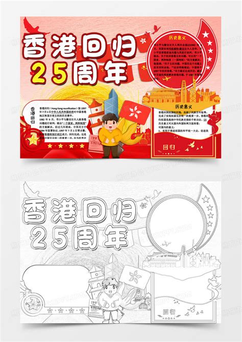 红色卡通香港回归25周年小报word模板下载熊猫办公