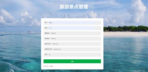 基于ssm的旅游景点管理系统设计与实现 一个景点的信息管理系统 csdn博客