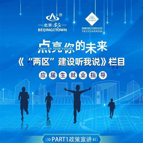 应届生就业速递！明天这场直播带你点亮未来～经开区北京力亦城