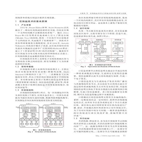 区块链技术在电力系统中的应用前景与思路电气资料土木在线