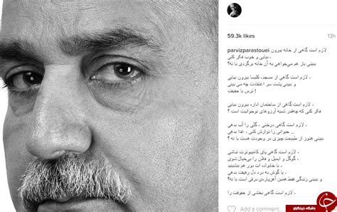 نکته آموزنده ای دیگر در اینستاگرام پرویز پرستویی