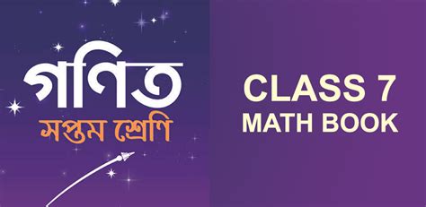 Class 7 Math Book
