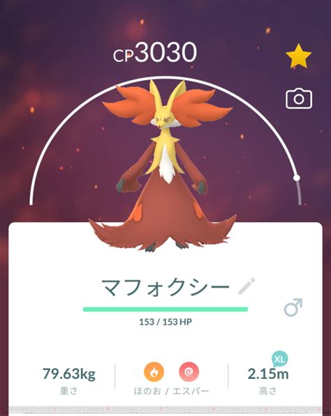 ＜画像79＞ポケモンgo攻略：コミュニティ・デイでマフォクシーが“ブラストバーン”を習得。ほのお御三家最強格に 電撃オンライン
