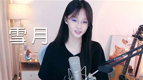 阿冷aleng 雪月 CC字幕 原唱 万玲琳 YouTube