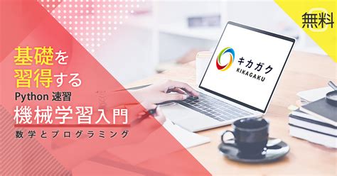 【python 入門】for 文の使い方を解説！range 関数も紹介 キカガクブログ