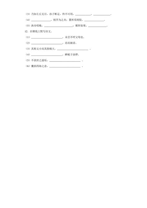 统编版高中语文 高二 选择性必修中 9屈原列传 课后练习题（含答案）21世纪教育网 二一教育