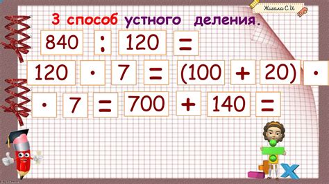 Приемы устных вычислений умножения и деления 3 способ с 84 3 класс 800