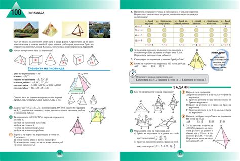 Математика за 6 клас 2 част