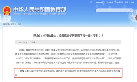 大学本科结业算什么学历高中大专还是本科 moe 规定 教育