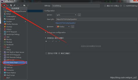 Phpstorm配置xdebugphp Strom 调试器灰色 Csdn博客