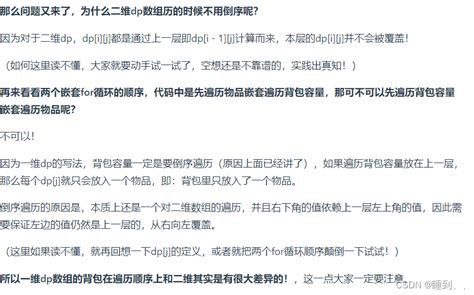 代码随想录第35天 01背包问题，你该了解这些！ 01背包问题—— 滚动数组 416 分割等和子集