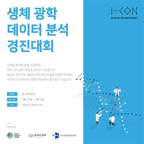 코스포 데이콘과 Ai 경진대회 개최 Zdnet Korea