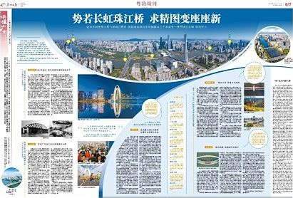 广州日报数字报 粤韵周刊