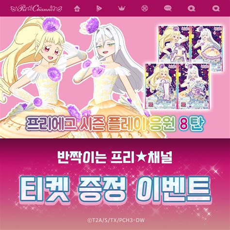 반짝이는 프리채널 On Twitter 오프라인 행사 반짝이는 프리채널 프리에그 시즌 플레이 응원 8탄 Krozkjseti 💜이벤트 일정