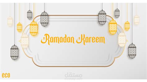 تصميم بوستر لصفحه بمناسبه شهر رمضان مستقل