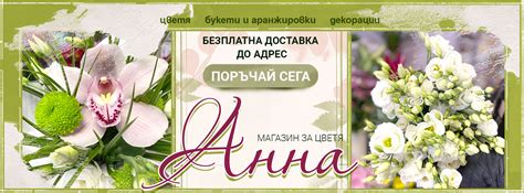 Изненада Изненада магазин за цветя и подаръци