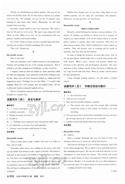 2023年全品中考复习方案英语听课手册徐州专版答案——青夏教育精英家教网——